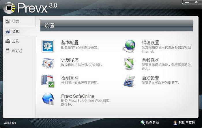 Prevx(32bit)2016官方下载_Prevx(32bit)绿色版_Prevx(32bit)3.0.5.219-华军软件宝库